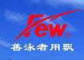 泳无止境(FEW)