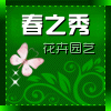 沭阳县颜集镇浩雪花卉经营部