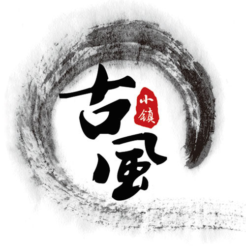 古风小镇礼品店