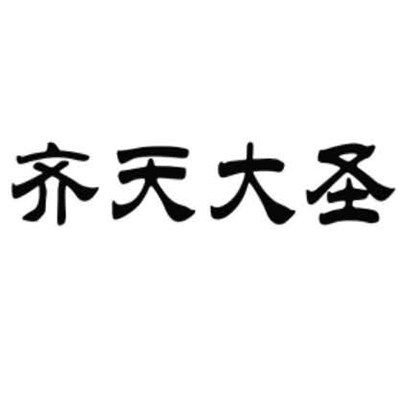 齐天大圣壁挂香皂企业店