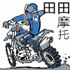天将机车