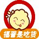 福晋是吃货