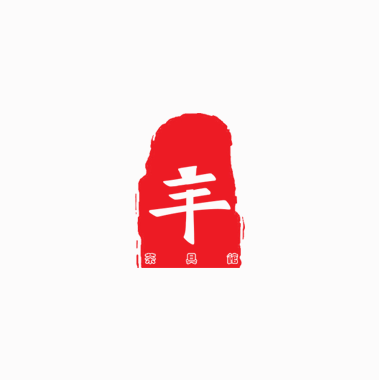一三茶具批发馆