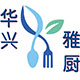华兴雅厨