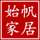始帆家居专营店