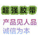 超强胶带密封条