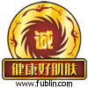 健康好肌肤