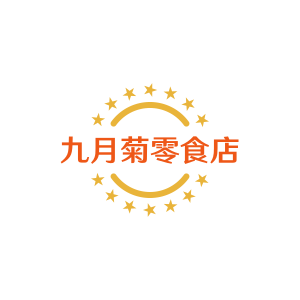九月菊零食店