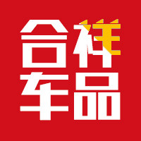 合祥车品专营店