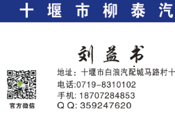 十堰柳泰汽配