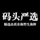 码头严选温岭码头店 东海野生海鲜