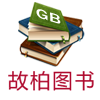 故柏图书专营店