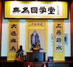无为国学堂