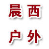 晨西渔具