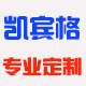 凯宾格旗舰店