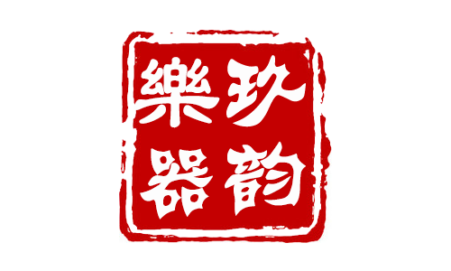 玖韵乐器企业店