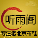 听雨阁北京布鞋工厂店