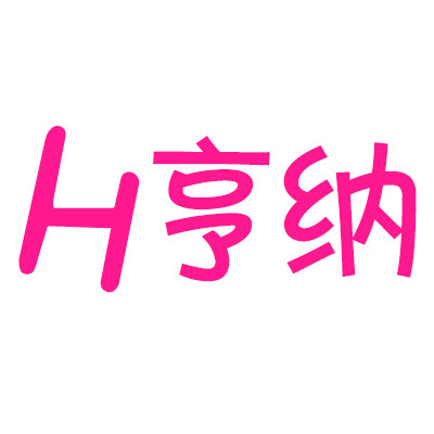 学得乐亨纳专卖店