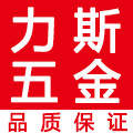 力斯五金工具批发