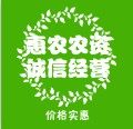 惠民农资部