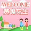 宽嘴花生