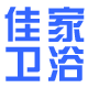 佳家卫浴品牌店