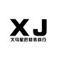 星匠商贸