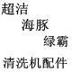 洁普斯海豚绿霸洗车机配件工厂店