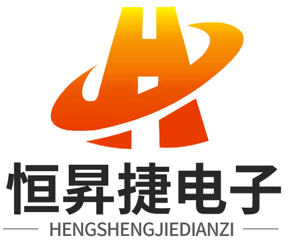 深圳市恒昇捷电子有限公司