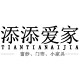添添爱家家居店