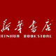 莱西新华书店图书专营店