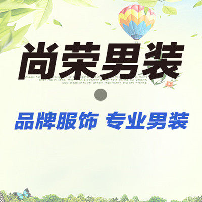 硬汉风格店