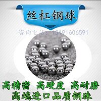 精密机械丝杠钢珠大全
