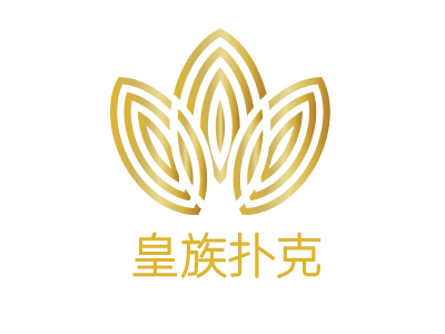 皇族扑克