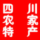四川自贡农家特产