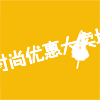 娜娜精品店啊