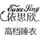 伊丝芬罗丝美家居服