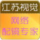 江苏视觉眼镜