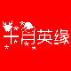 十月英缘
