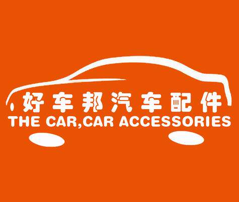 有車邦汽车配件商城