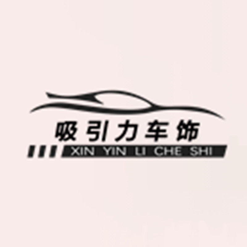 御恒车品