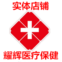 耀辉医疗保健官方店