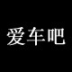 爱车吧越野改装用品店