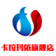 卡拉玛依五金旗舰店