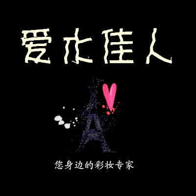爱水佳人