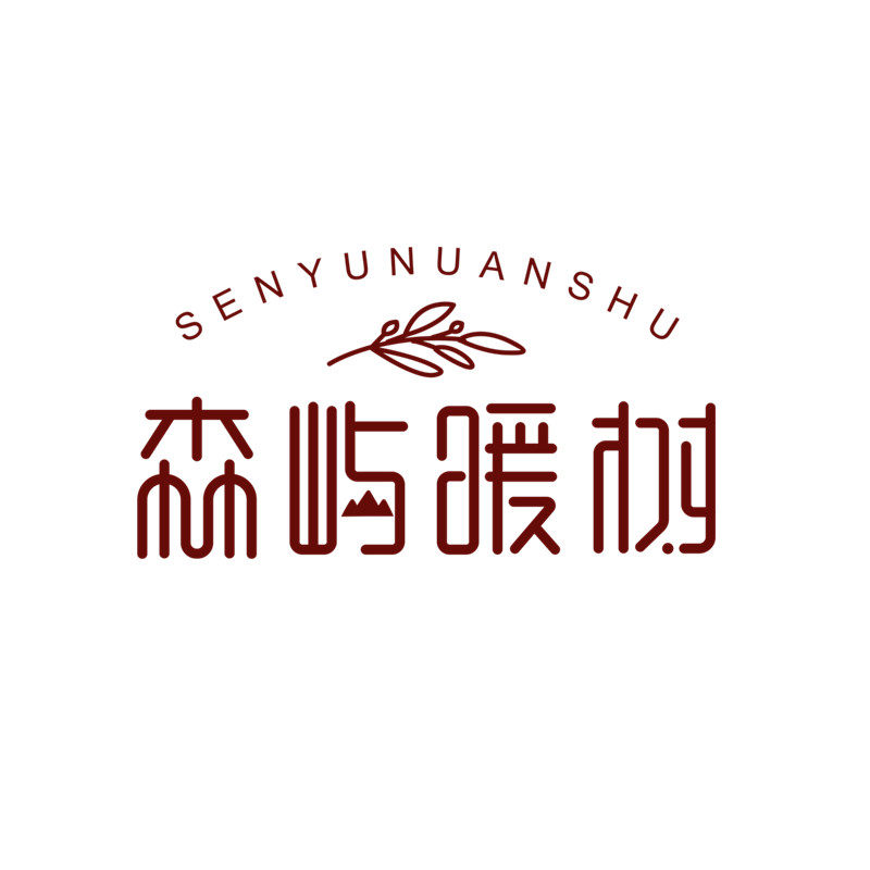 森屿暖树杂货店