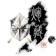 辉常数码电玩
