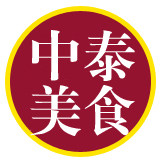 中泰美食