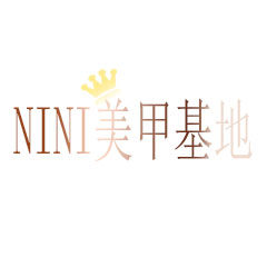 妮妮美甲基地