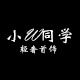 小w胸针